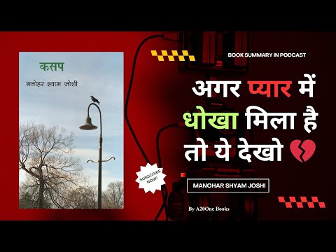 The Most Tragic Love Story of Hindi Literature! 💔 | Kasap Full Story