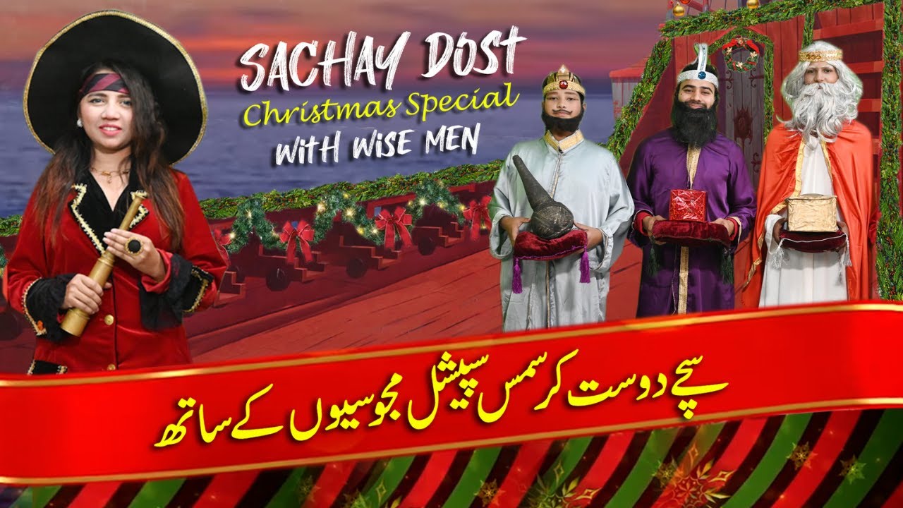 Sachay Doost | Christmas Special | Episode 16 - YouTube