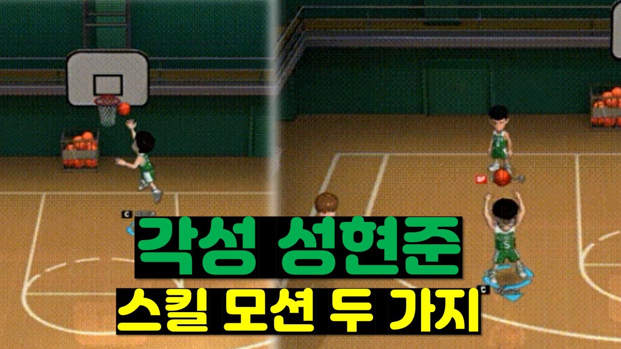 (짧음주의) 공개된 각성 성현준 스킬 두개 / 레이업 & 퀵패스 모션 / 슬램덩크 모바일 Slam dunk mobile 花形透 ...