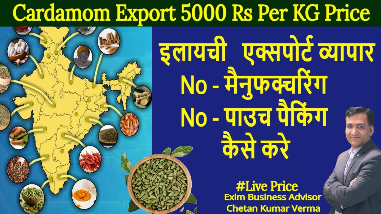 Cardamom Business Idea Cardamom export Business Low Investment Start ...