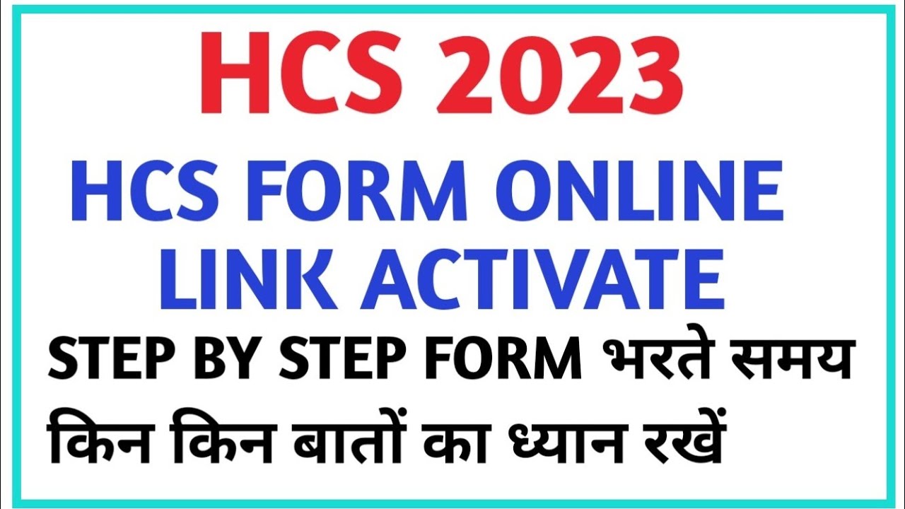 HCS 2023//HCS RECRUITMENT ONLINE LINK OPEN//STEP BY STEP//FORM भरते समय ...