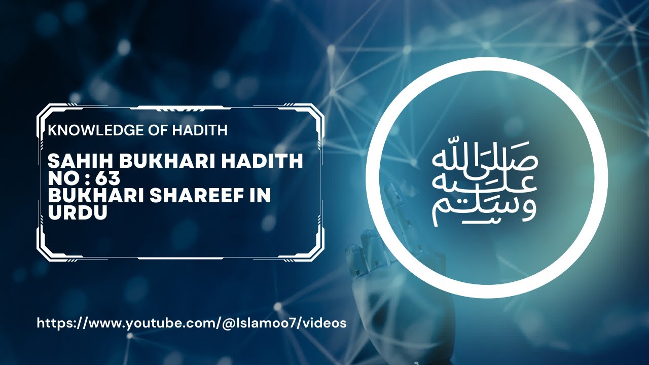 Sahih Bukhari Hadees No.63 Hadees Nabvi in Urdu | Bukhari Shareef in Urdu | Bukhari Hadees - YouTube