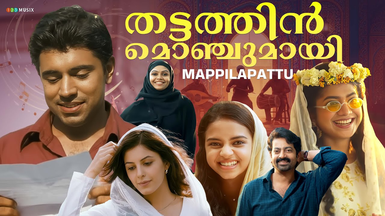 തട്ടത്തിൻ മൊഞ്ചുമായി | Malabar Mappilapattu | Superhit Nonstop Mappila ...