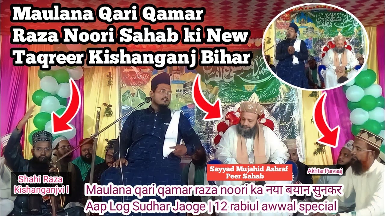 Maulana Qari Qamar Raza Noori Sahab byan | Qari Qamar Raza Noori Sahab Taqreer √ - YouTube
