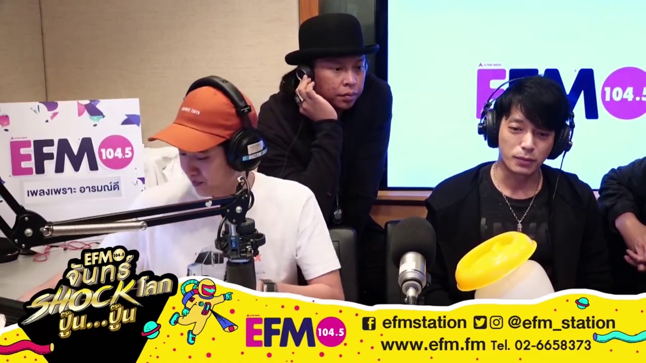 จีบผู้หญิงภาคไหนเสี่ยงคุกที่สุด!? - HIGHLIGHT [EFM จันทร์ shock โลก ปู๊น...ปู๊น!] 30 พ.ค. 61 ...