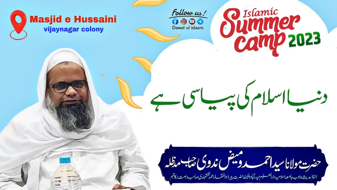 Duniya Islam Ki Pyasi Hai 03.06.2023 || Summer Camp 2023 || Maulana ...