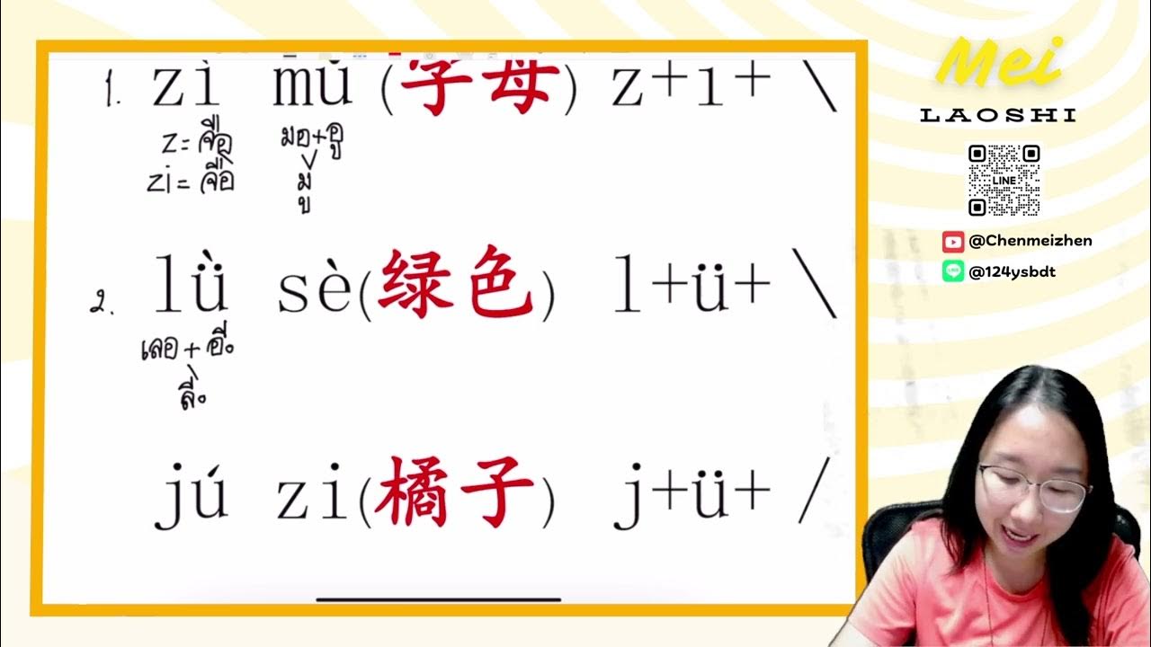 พินอิน บทที่ 7 (z c s) - YouTube