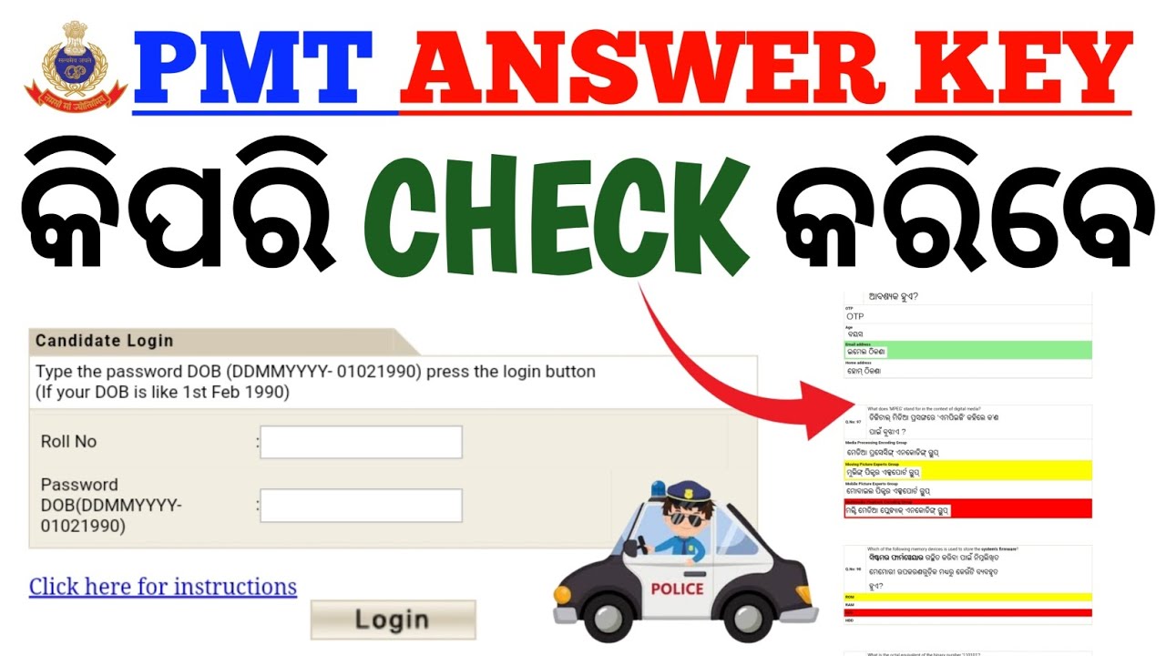 How to check PMT Answer key/how to check PMT in odisha police answer ...