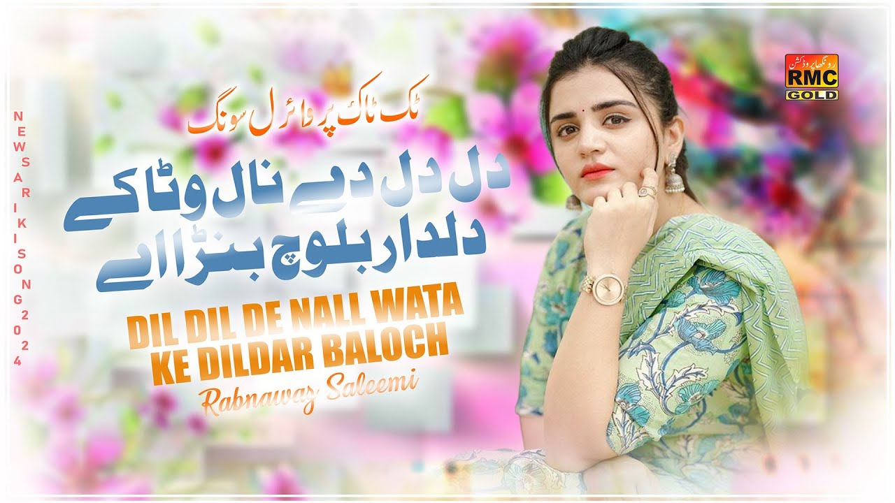 Dil Dil De Nall Wata Ke Dildar | Rabnawaz Saleemi | Basra Studio 2024 ...