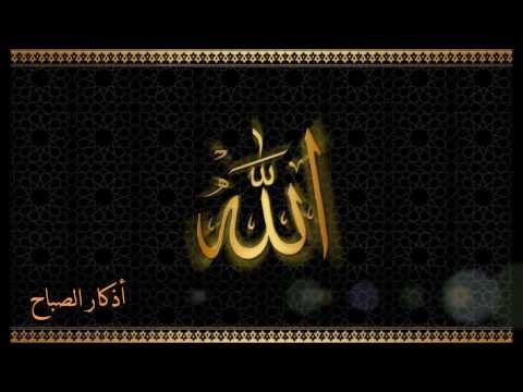 اذكار الصباح - العفاسي :: TvQuran