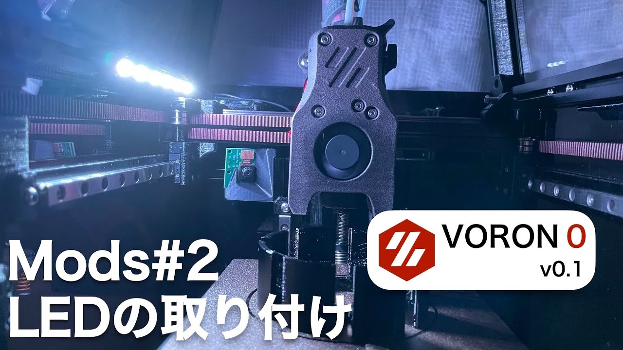 【VORON 0.1】LEDの取り付けとマクロの設定【LED placement and macro settings】 - YouTube