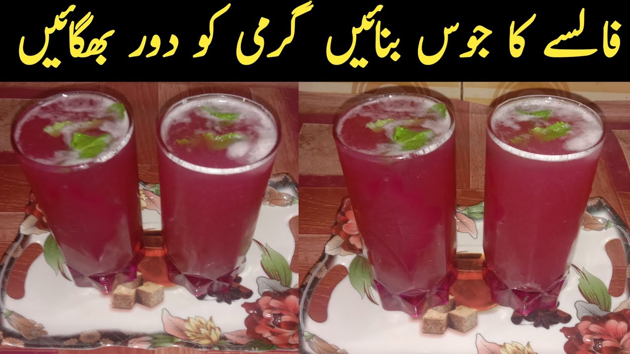 Falsa juice recipe | Falsay ka sharbat | Food recipes with Arooj Fatima ...