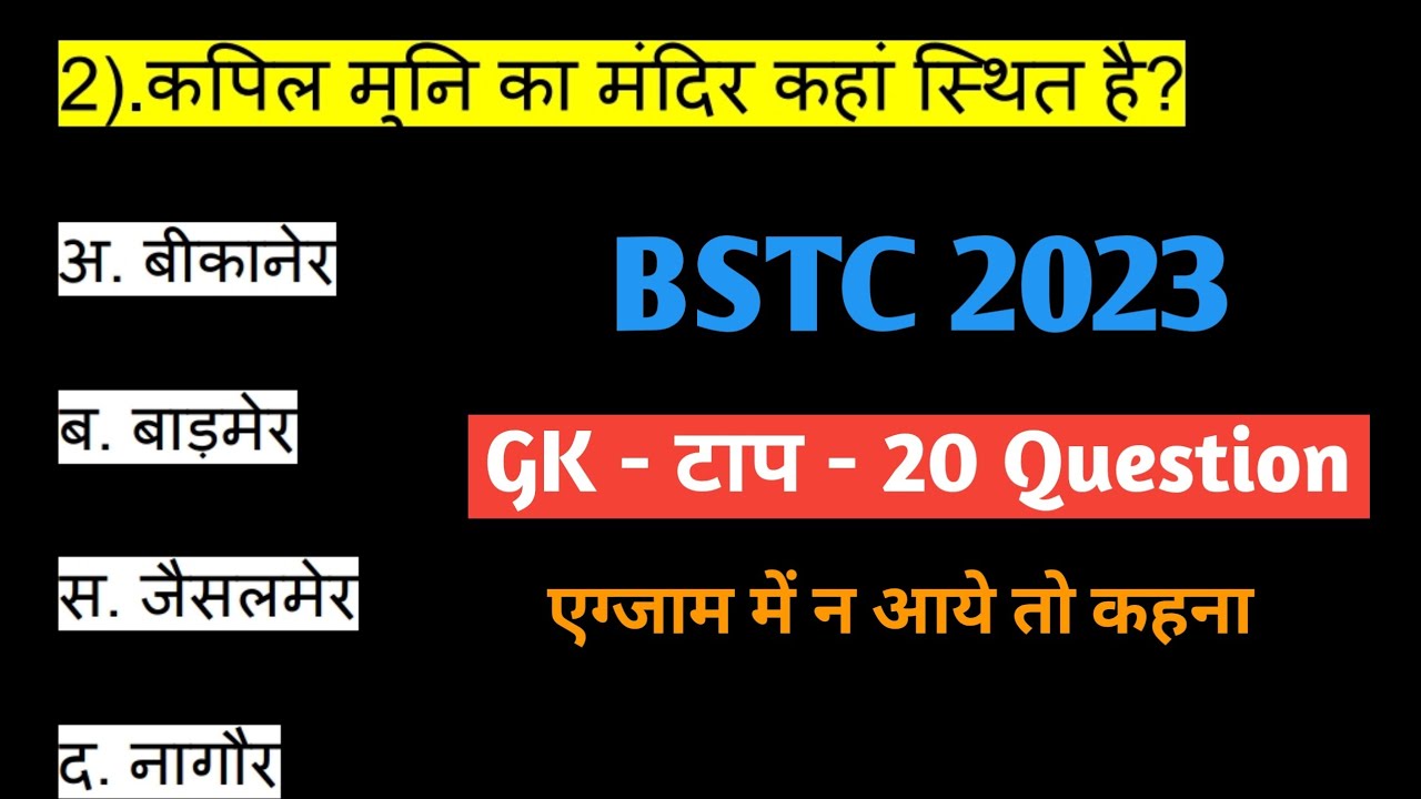BSTC model paper 2023/ important questions for BSTC 2023 - YouTube
