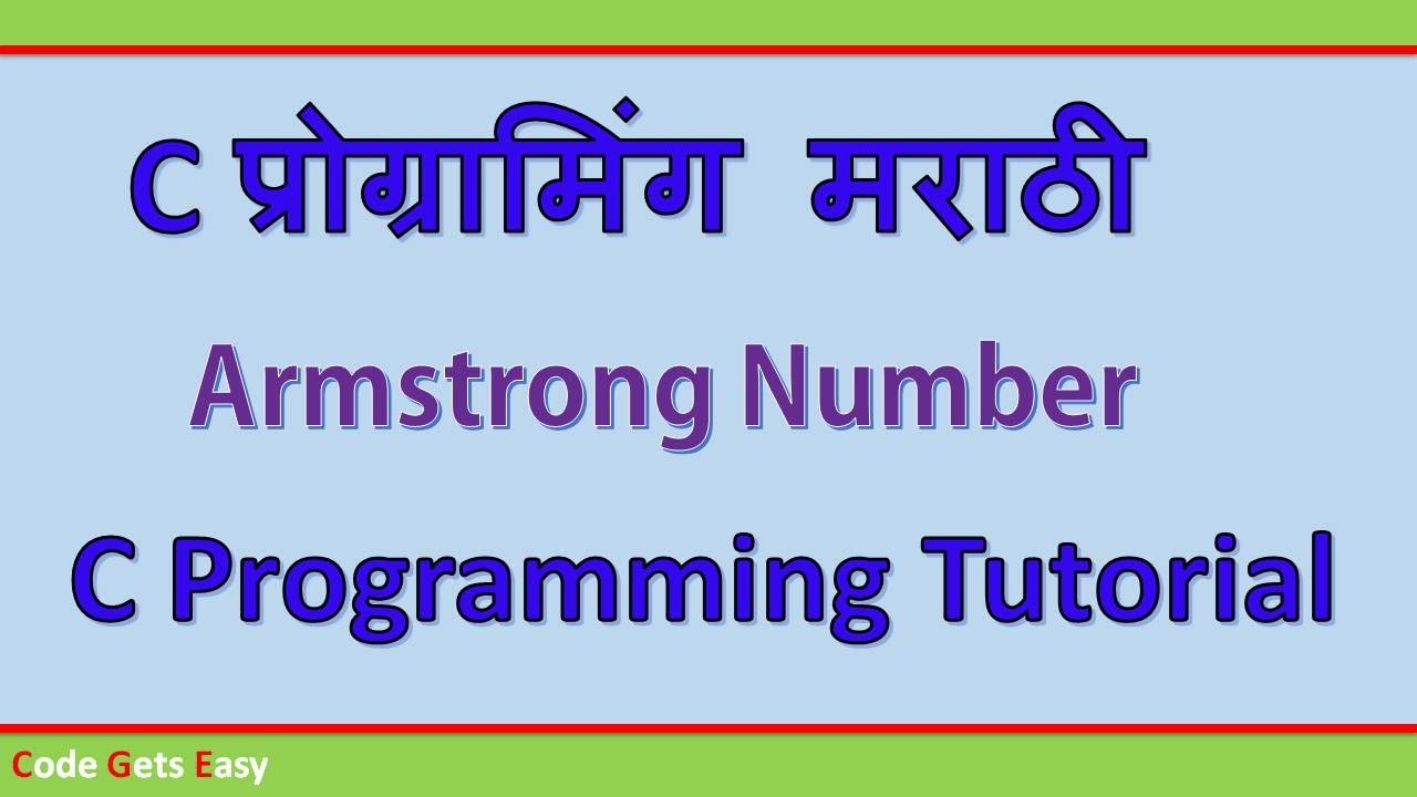 C Programming Tutorial Armstrong Number Program In Marathi Youtube