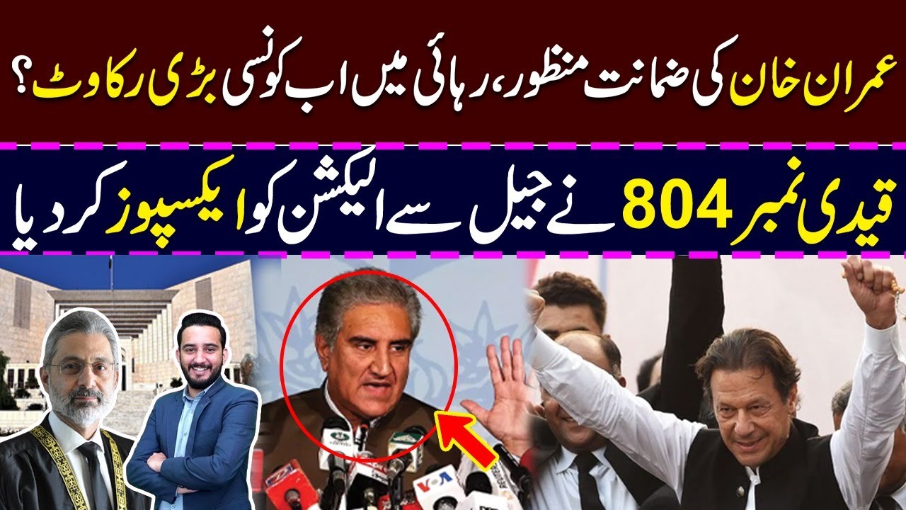 Imran Khan bail approved in Cypher case | When Imran Khan will be freed ...