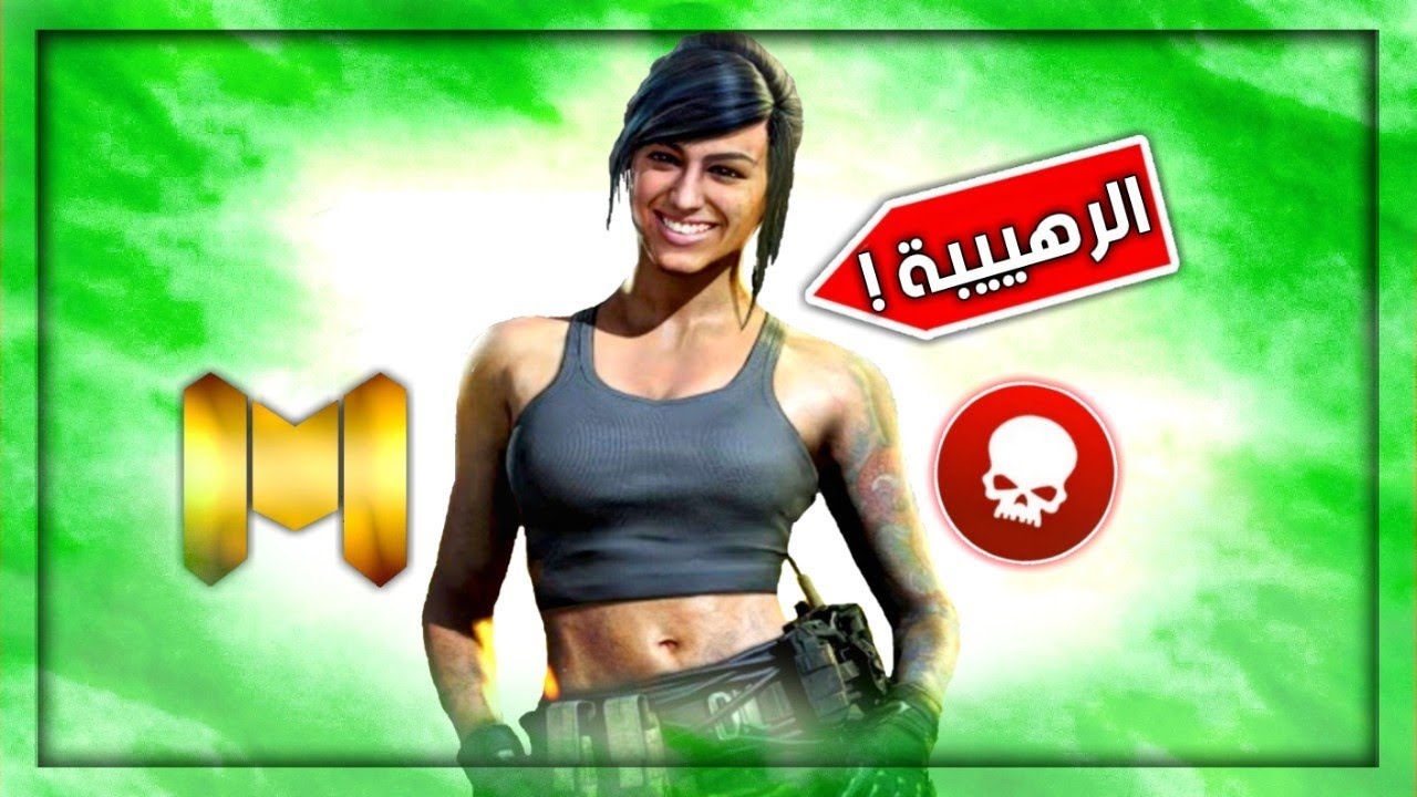 أول تجربة🤩 للشخصية الفنزويلية🇻🇪(مارا💁‍♀️) الرهيبة للعبة كود موبايل COD ...