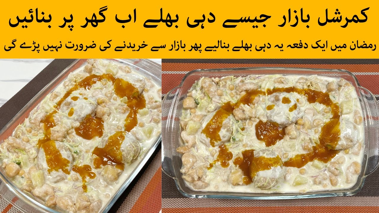 Authentic Dahi Bhalla Commercial Recipe | Indian Street Food | Secret ...