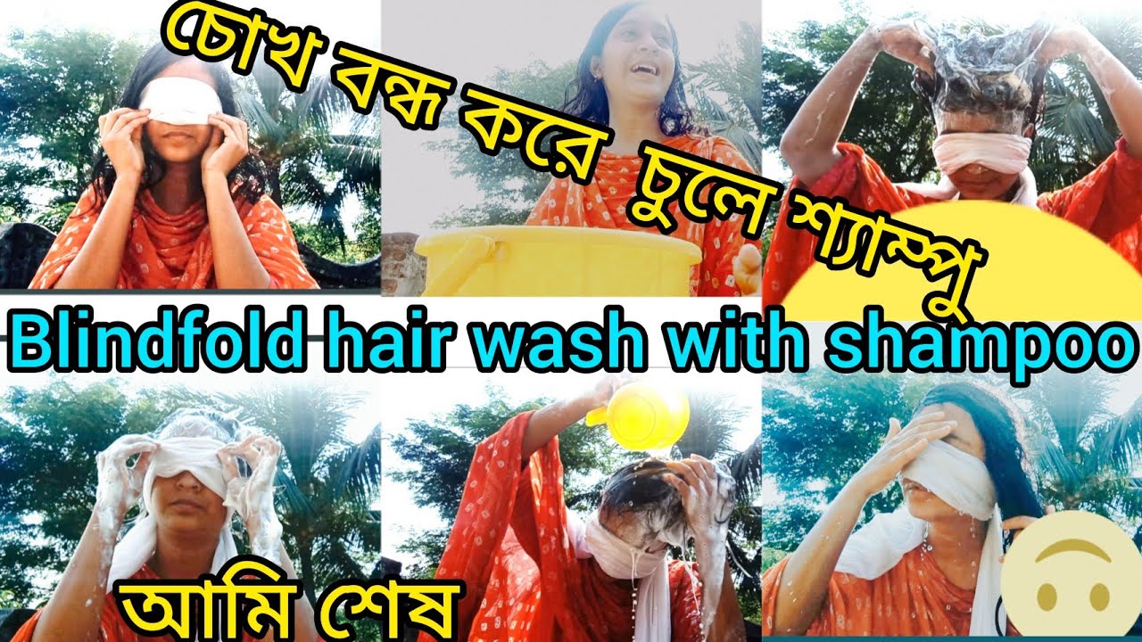 @Blindfold hair wash challenge with #shampoo।।চোখ বন্ধ করে Shampoo মেখে ...