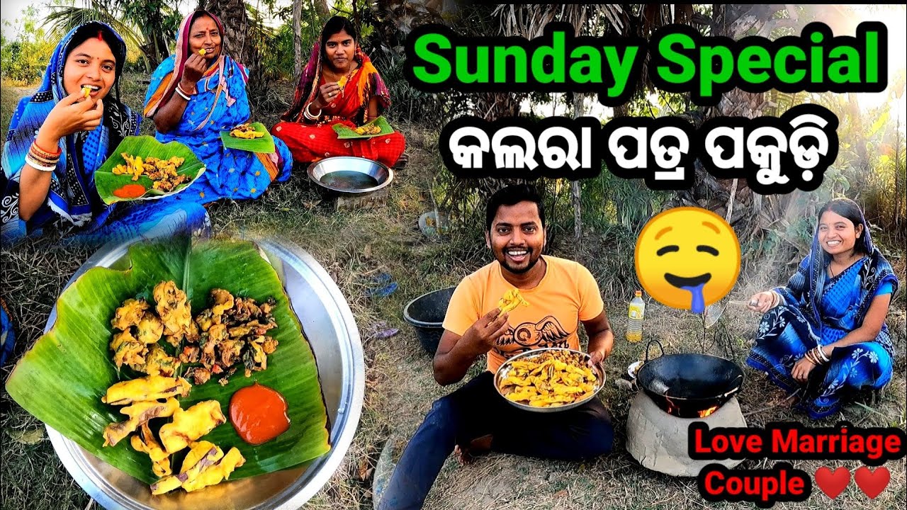 Sunday Special Kalara Patra Pakudi || Odia Vlog || Village Lifestyle ...