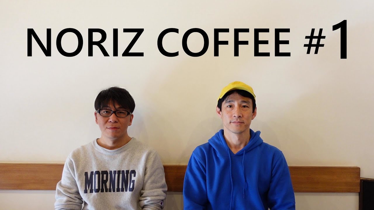 『珈琲との出会い』『開業のきっかけ』～NORIZ COFFEE質問編（1）【カヤヌマンのコーヒー屋巡り】 - YouTube