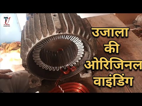 Ujala original motor ki running winding plus starting winding Plus ...