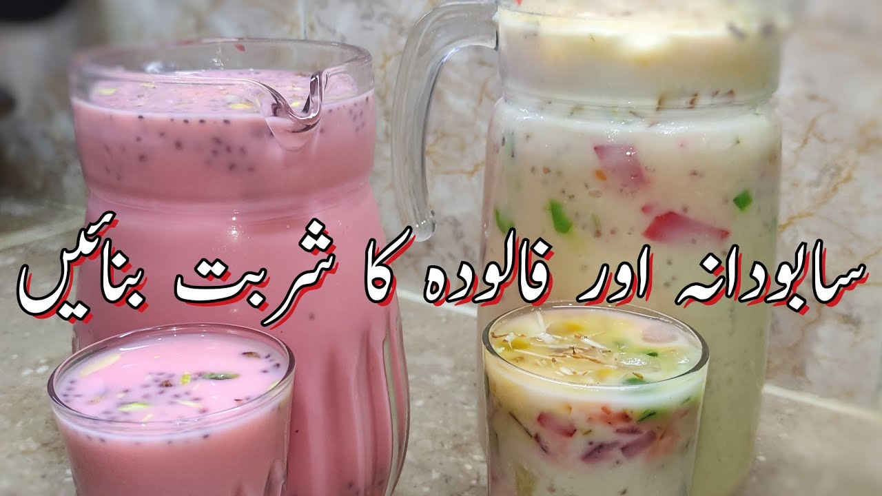 Ramzan Special 2 Tarah Ke Mazedar Sharbat Banaya | Special Sharbat ...