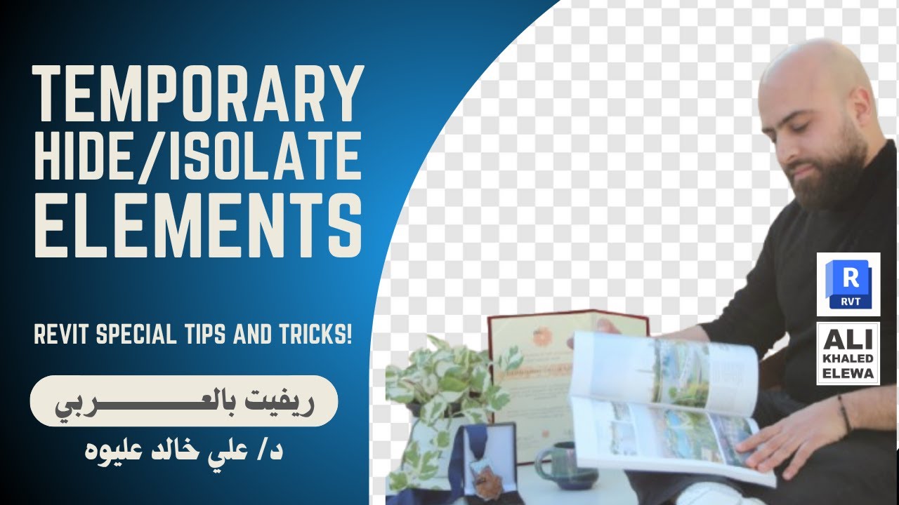 Temporary Hide/Isolate الإخفاء والعزل مؤقتا - ريفيت بالعربي - YouTube