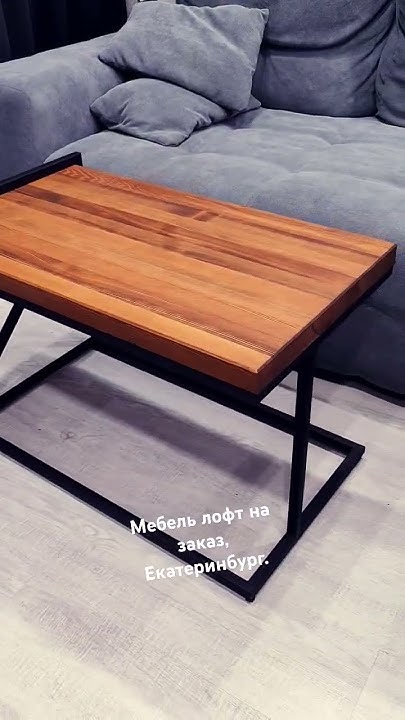 #мебель #wood #столлофт #екатеринбург #мебельекатеринбург - YouTube