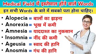 Important Medical Term | Medical Words | Medical Term | How to Remember ...