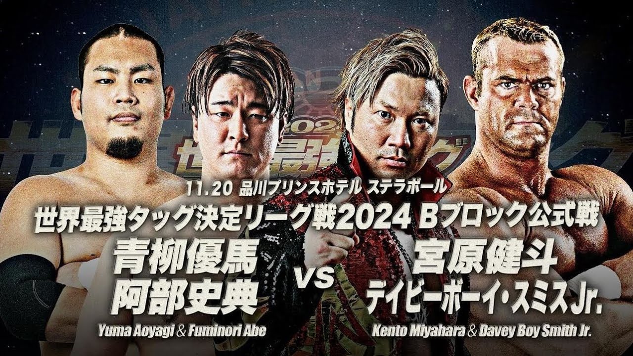 FULL MATCH : Davey Boy Smith Jr & Kento Miyahara vs Yuma Aoyagi ...