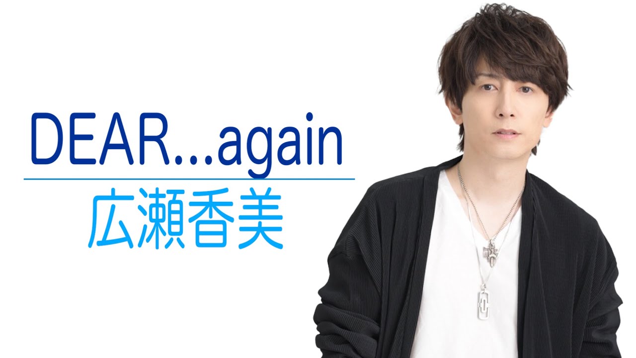 DEAR again / 広瀬香美 (cover) Piano ver.【歌ってみた】青木隆治 - YouTube