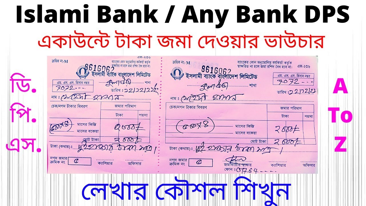 How To Fill Islami Bank Deposit Form IBBL ইসলামী ব্যাংক ডি.পি.এস ...