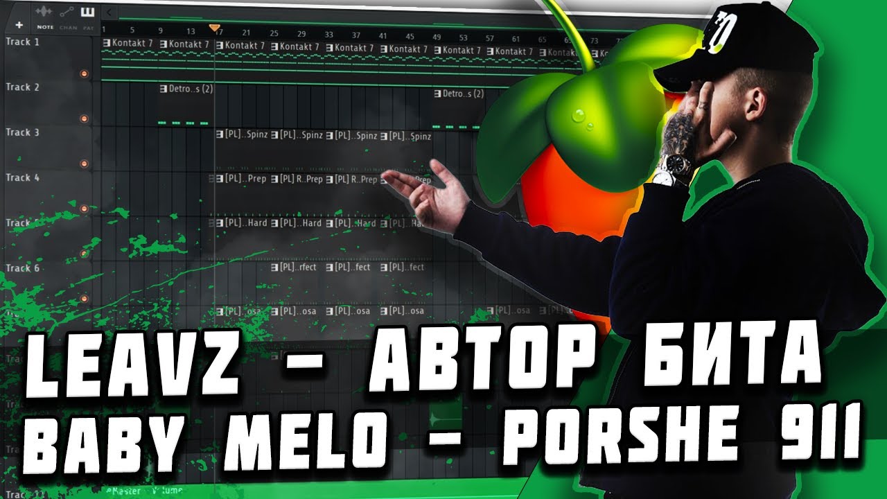 КАК СОЗДАВАЛСЯ БИТ - BABY MELO - П О Р Ш Е 911 - РАЗБОР БИТА ОТ АВТОРА ...