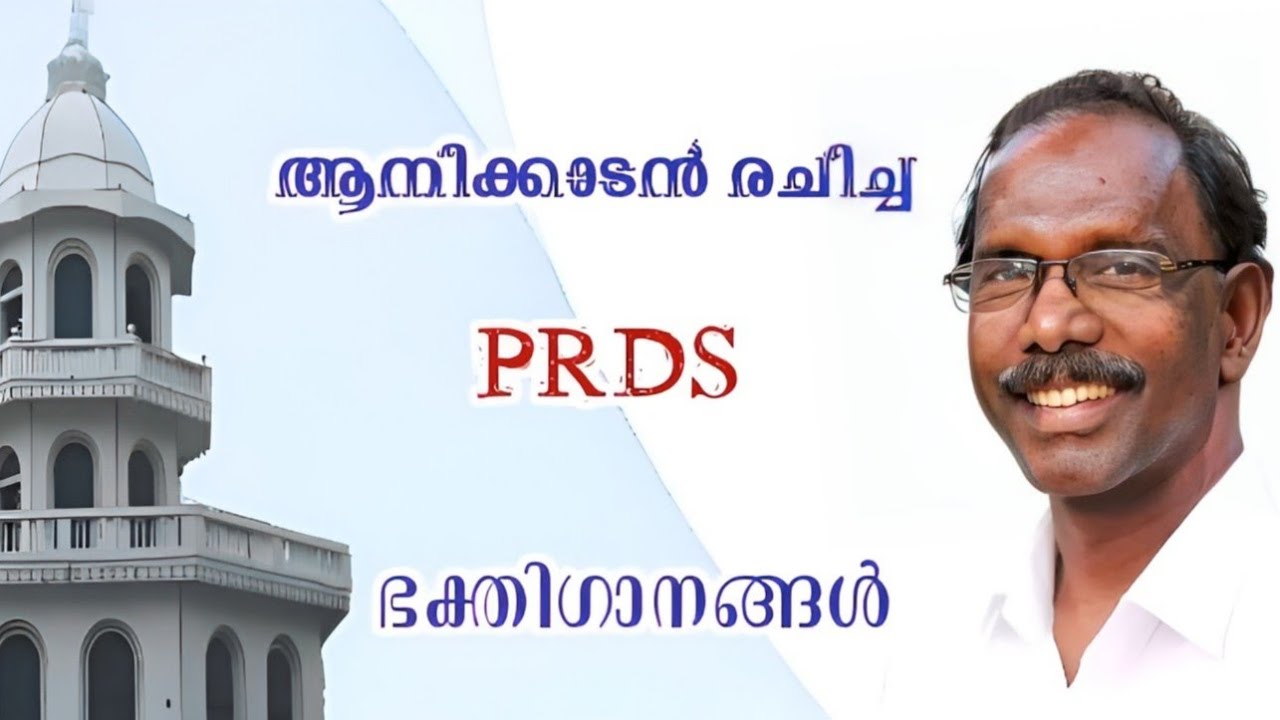 PRDS SONGS BY ANIKKADAN - YouTube