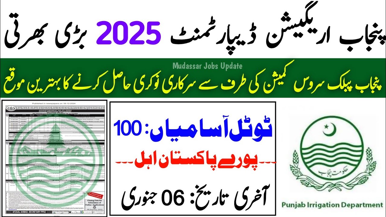 Punjab Irrigation Department Jobs 2025 PPSC Jobs 2025 Latest Jobs punjab-irrigation-department-jobs-2025-ppsc-jobs-2025-latest-jobs