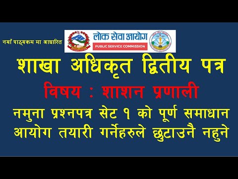 section officer second paper full solution // sasan pranali question ...