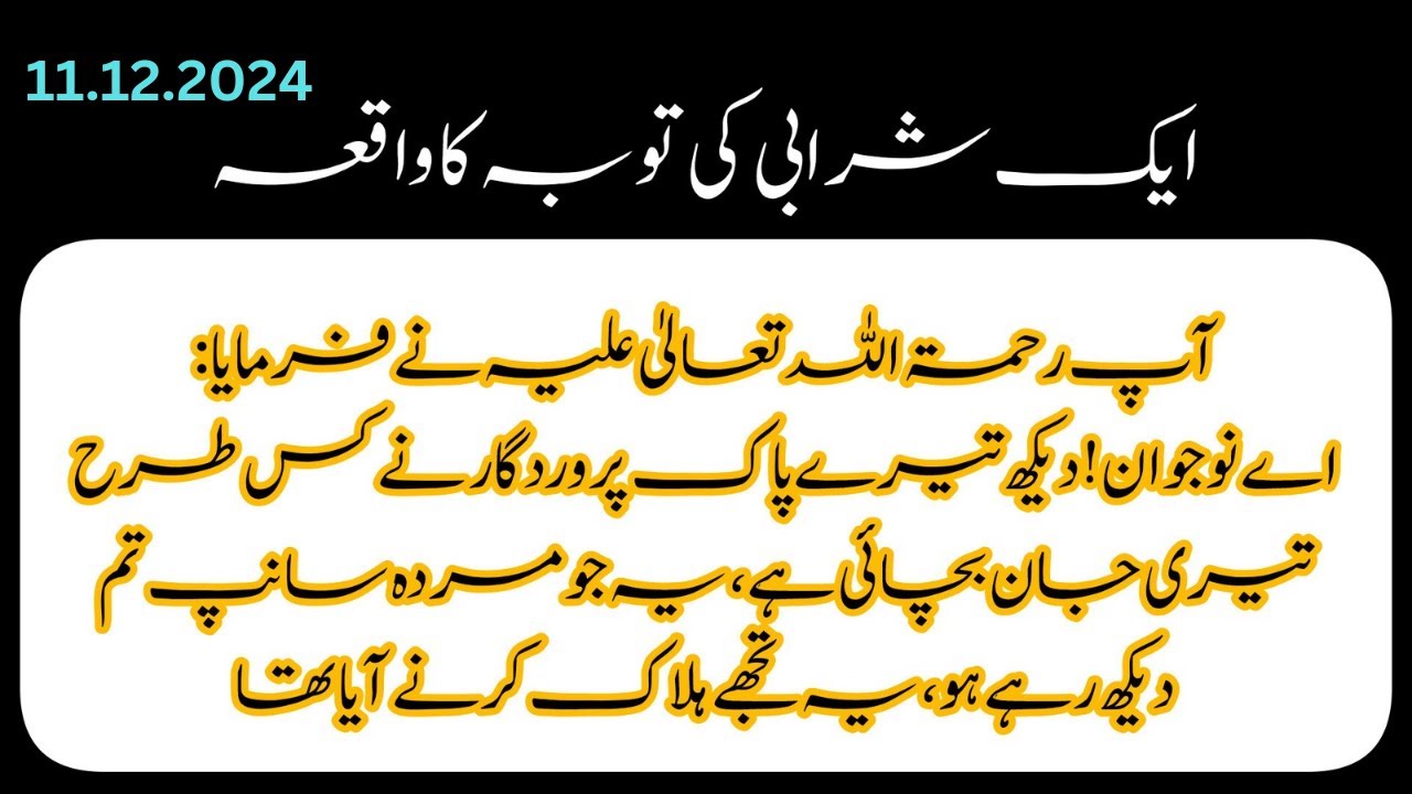 The story of a drunkard's repentance | ایک شرابی کی توبہ کا واقعہ - YouTube