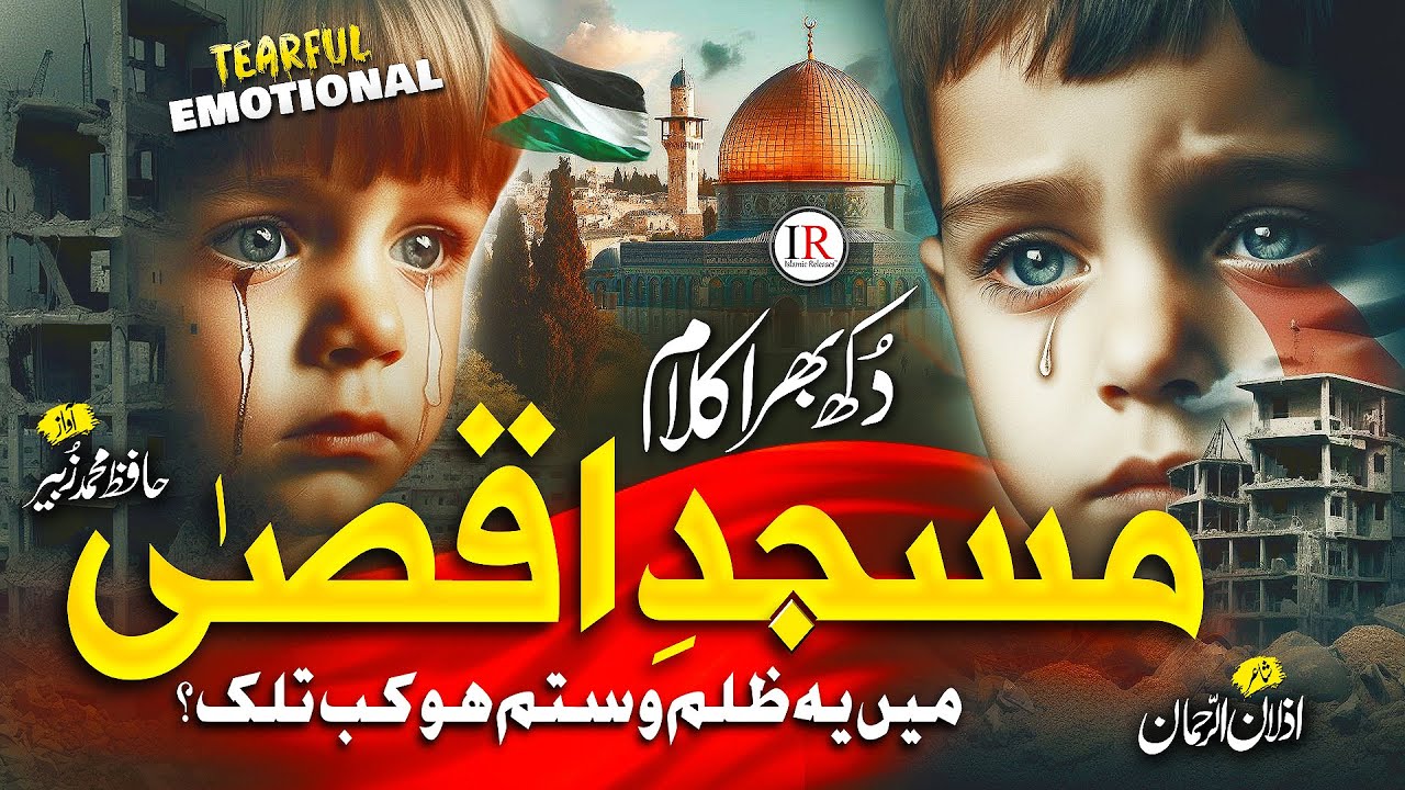 Emotional Nasheed | Masjid E Aqsa Main Zulm | Palestine Song | Islamic ...
