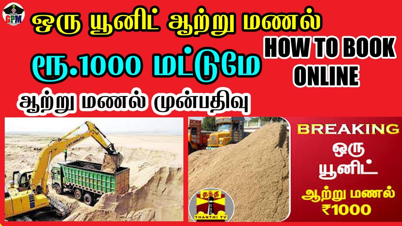 TN SAND BOOKING | HOW TO BOOK SAND ONLINE IN TAMILNADU | ஒரு யூனிட் ...