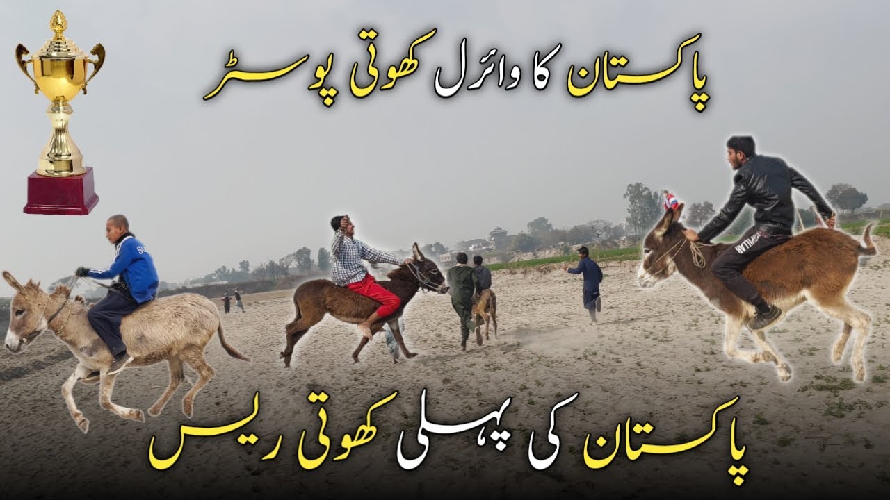 Pakistan Ki Pehli Khoti Race - YouTube