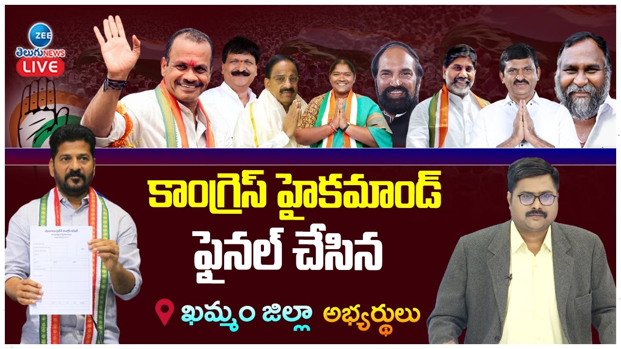 Khammam Congress MLA Candidates First List | ZEE News Editor Bharat ...