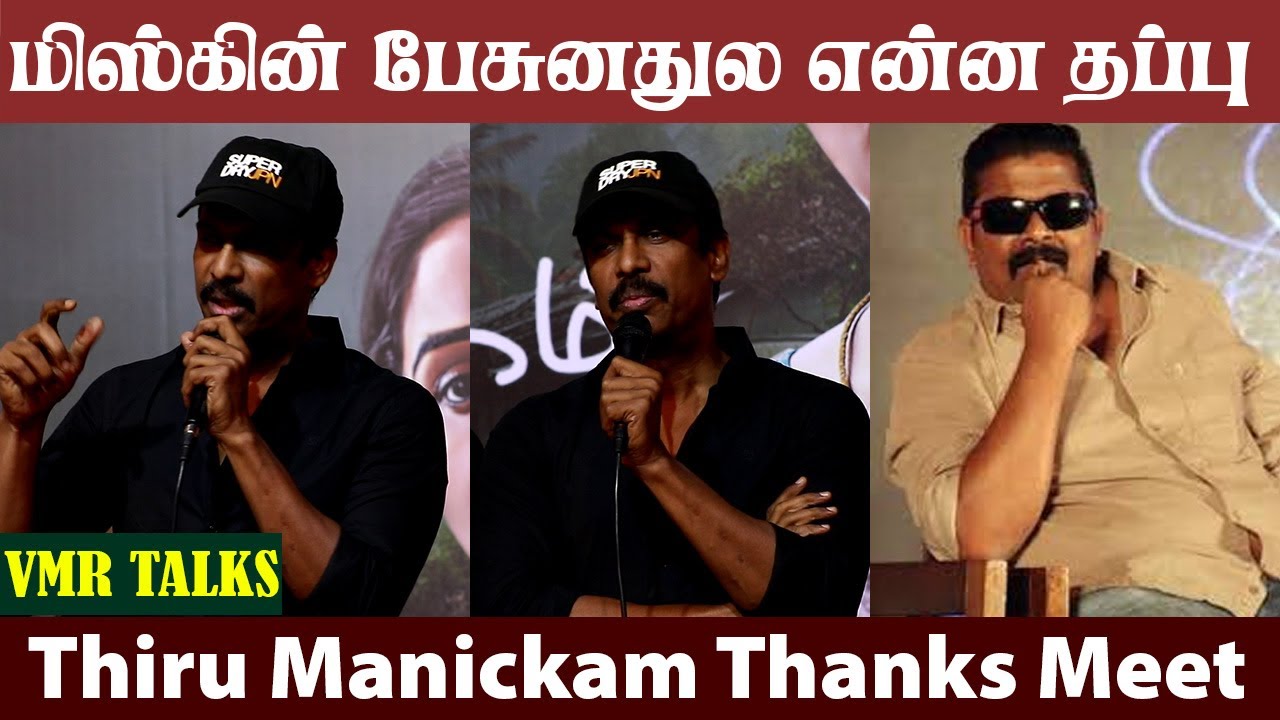 மிஸ்கின் பேசும்போது கைதட்டி சிரிச்சுட்டு | Samuthirakani Speech | Thiru ...