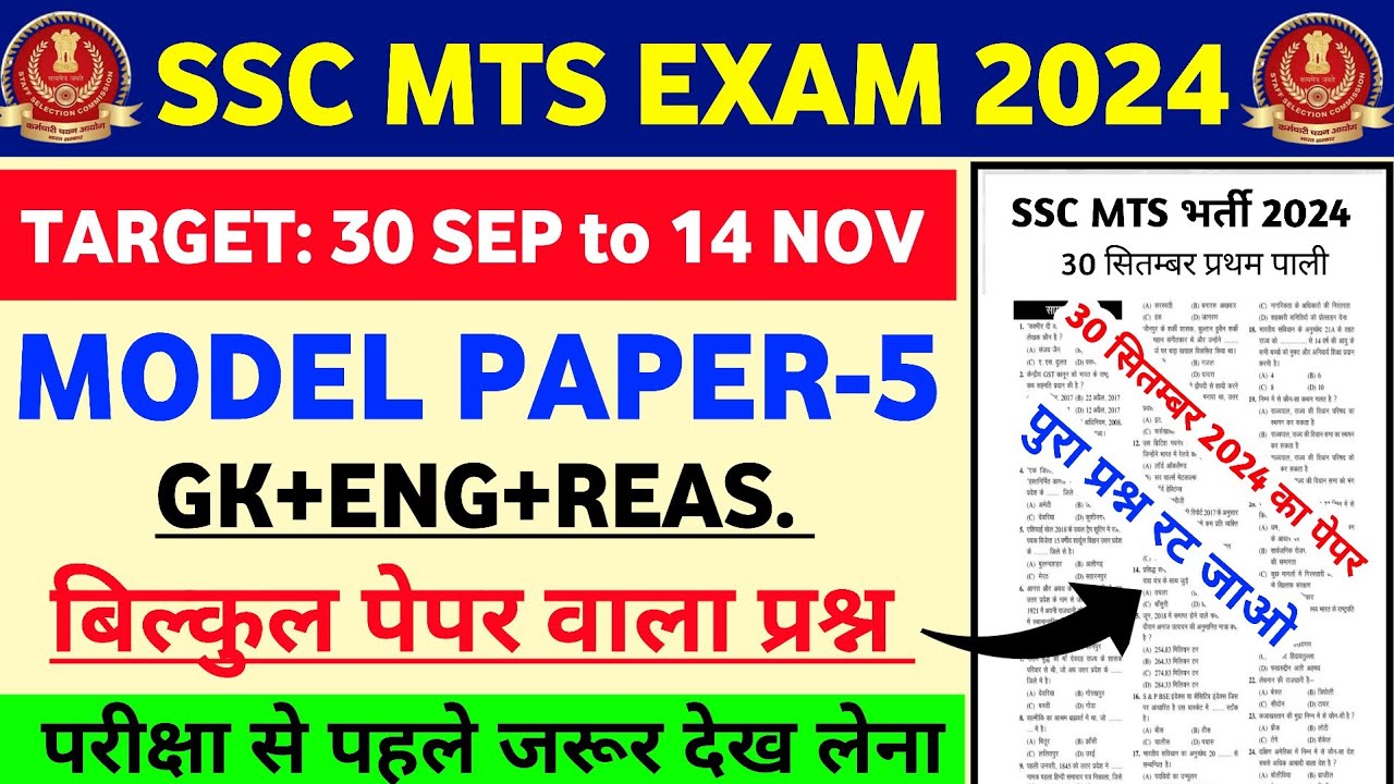 SSC MTS 2024 | Model Paper | SSC MTS Previous Year Questions Paper ...
