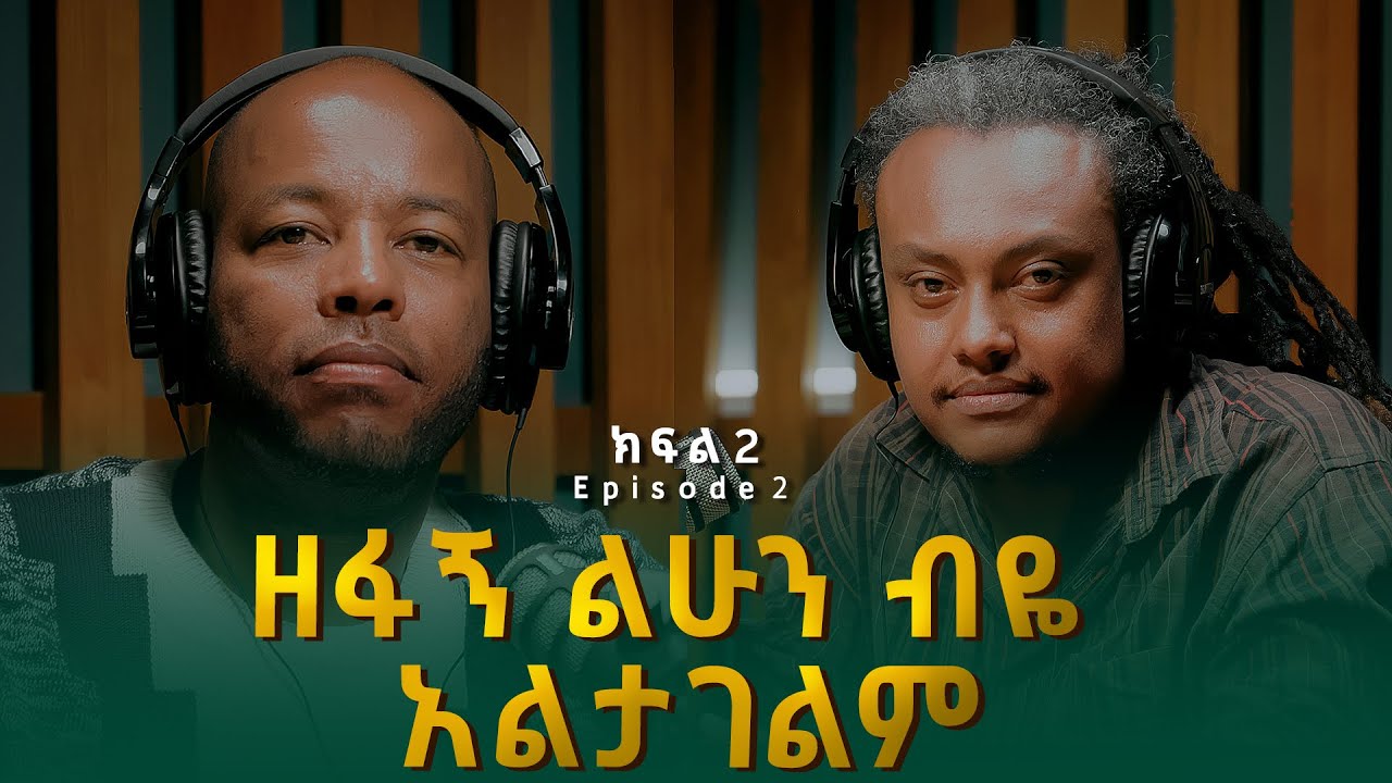 ሚካኤል ኃይሉ (ሚኪ ጃኖ) ፡ ዘፋኝ ልሁን ብዬ አልታገልም | Michael Hailu - YouTube