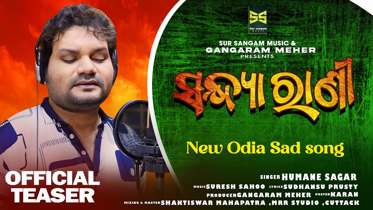 Sandhyarani | Humane Sagar | Official Teaser - YouTube