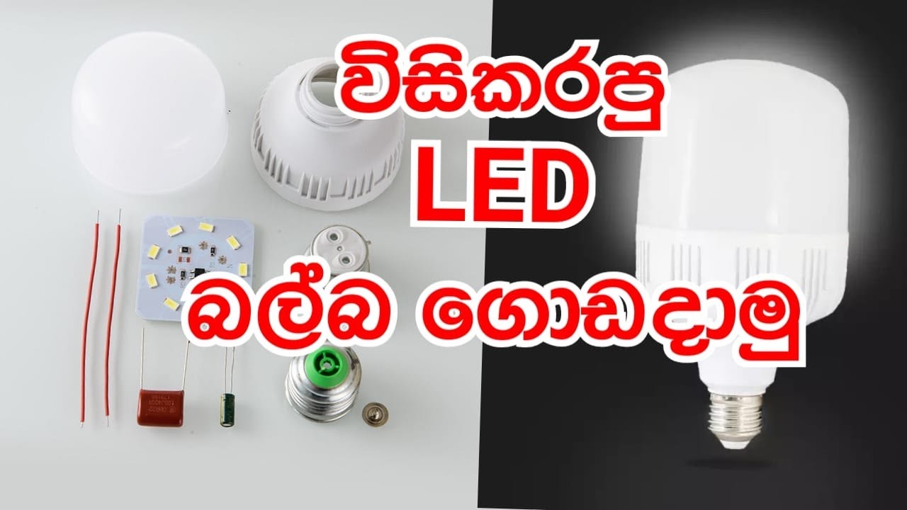 FAST & EASILY REPAIR LED BULB AT HOME. Learn With the Sinhala Language ...