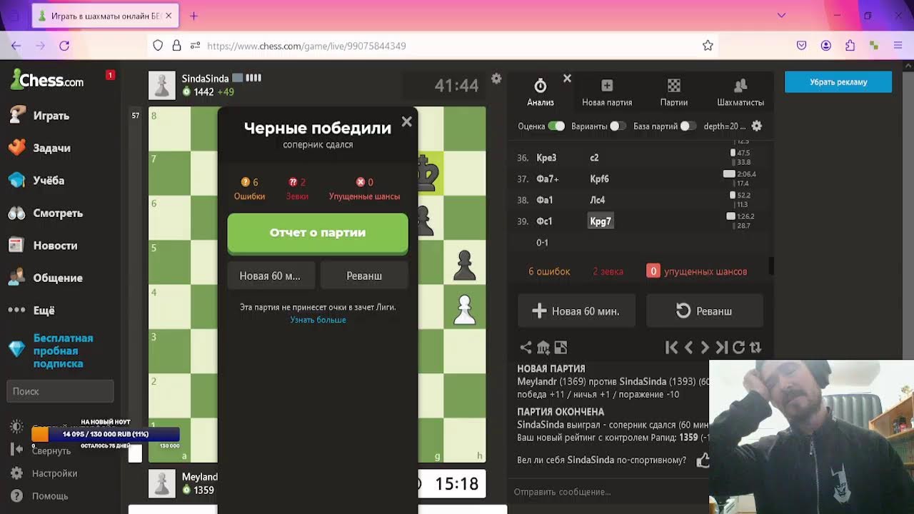 Слепой блогер играет в шахматы онлайн на chess.com. эфир 15. Очень ...