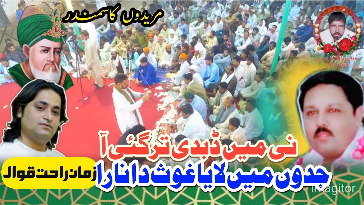 Zaman Rahat New Qawali | Me Dubdi Tar Gai An | Uras Sarkar Syed Ari ...