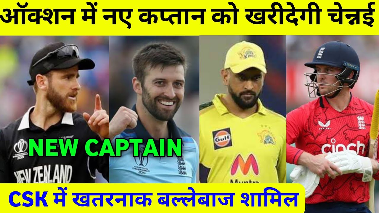 CSK new captain | अपने नये कप्तान की तलाश करेगी चेन्नई | Csk squad 2023 ...