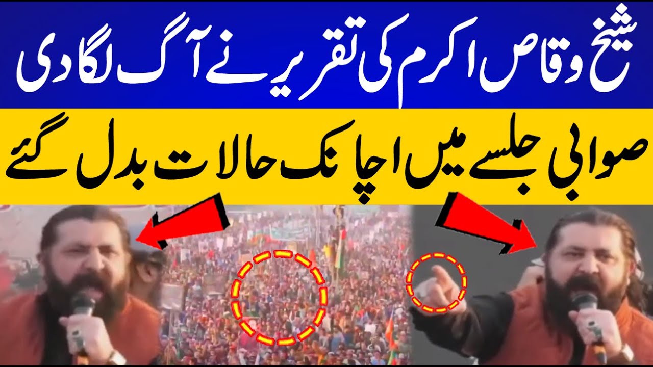 PTI Leader Sheikh Waqas Akram Powerful Speech at Swabi Jalsa ...